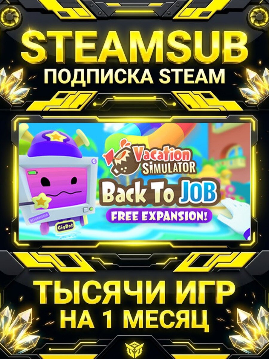 Vacation Simulator — подписка Steam на месяц, 7000+ игр на аккаунтах для ПК (РФ + СНГ)
