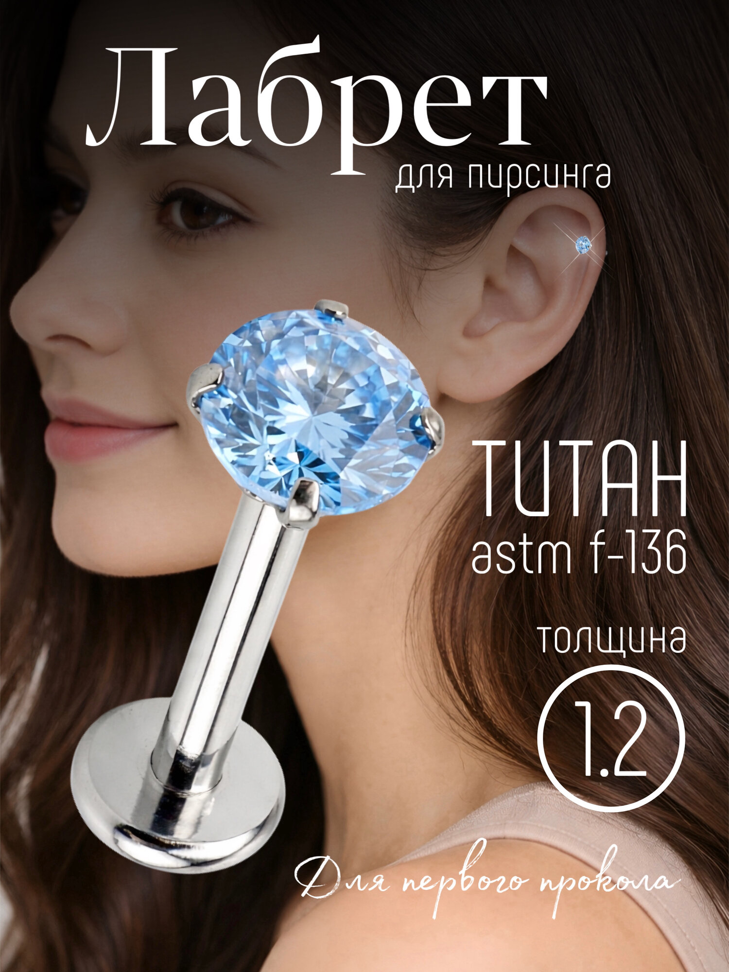 Пирсинг