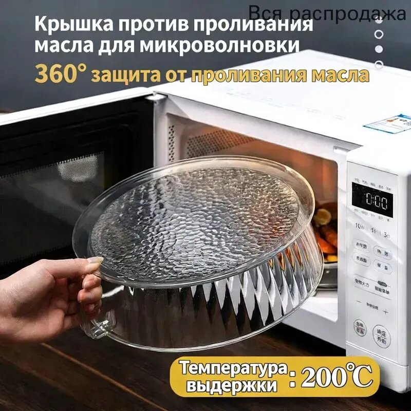 Крышка для СВЧ, диаметр: 24.5, 1 шт