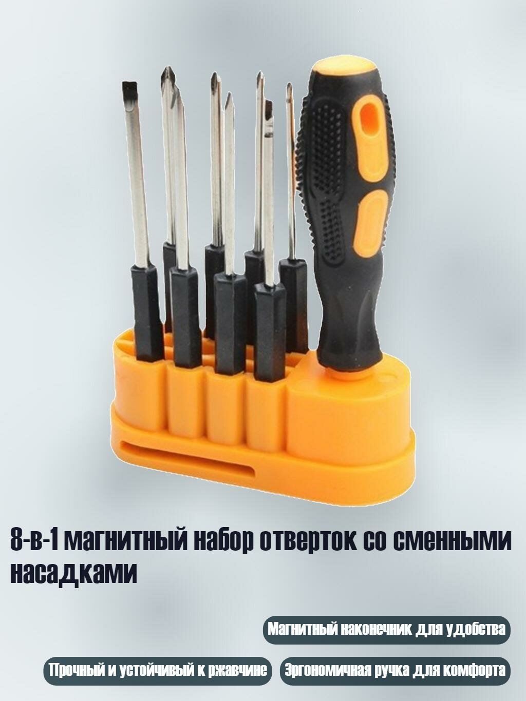 8-в-1 магнитный набор отверток со сменными насадками