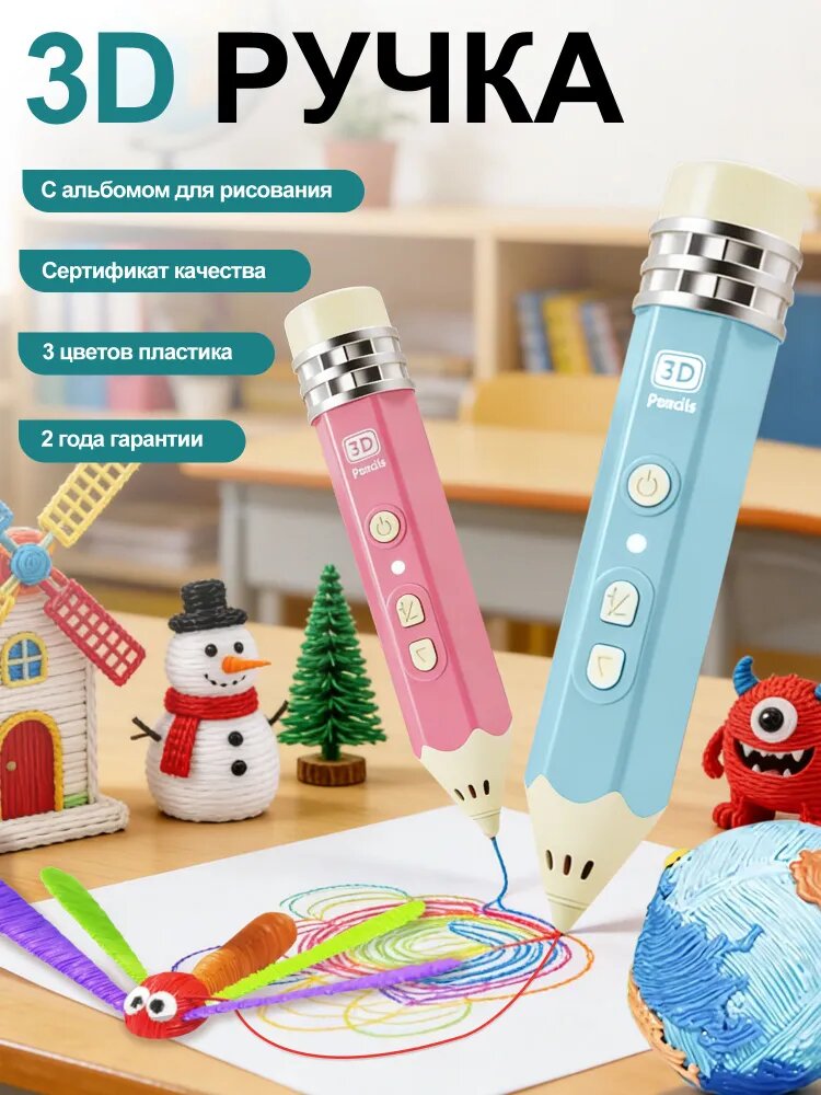 3d ручка, 3д ручка с набором пластика и трафаретами