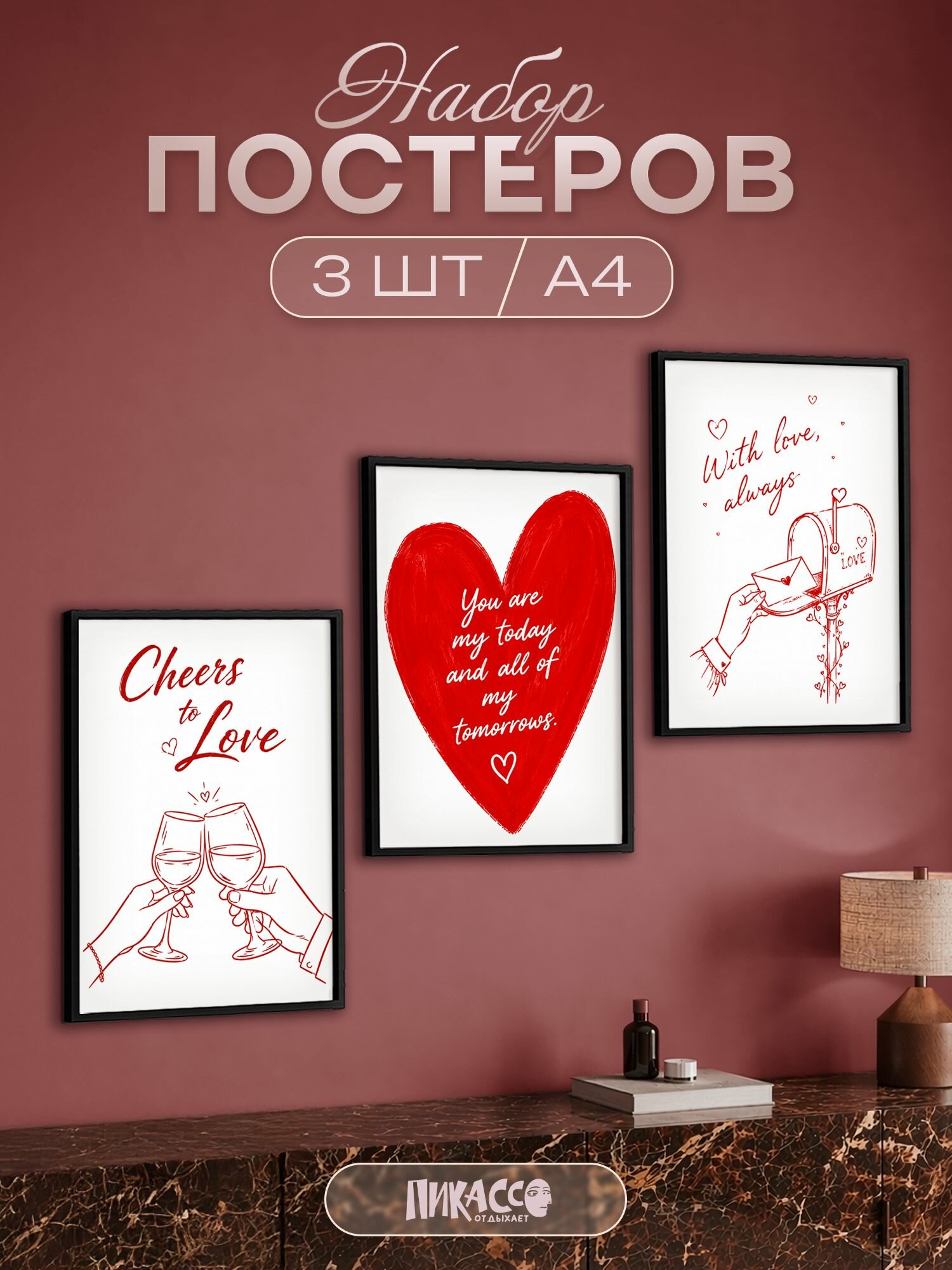 Эстетичные постеры А3 для интерьера любовь