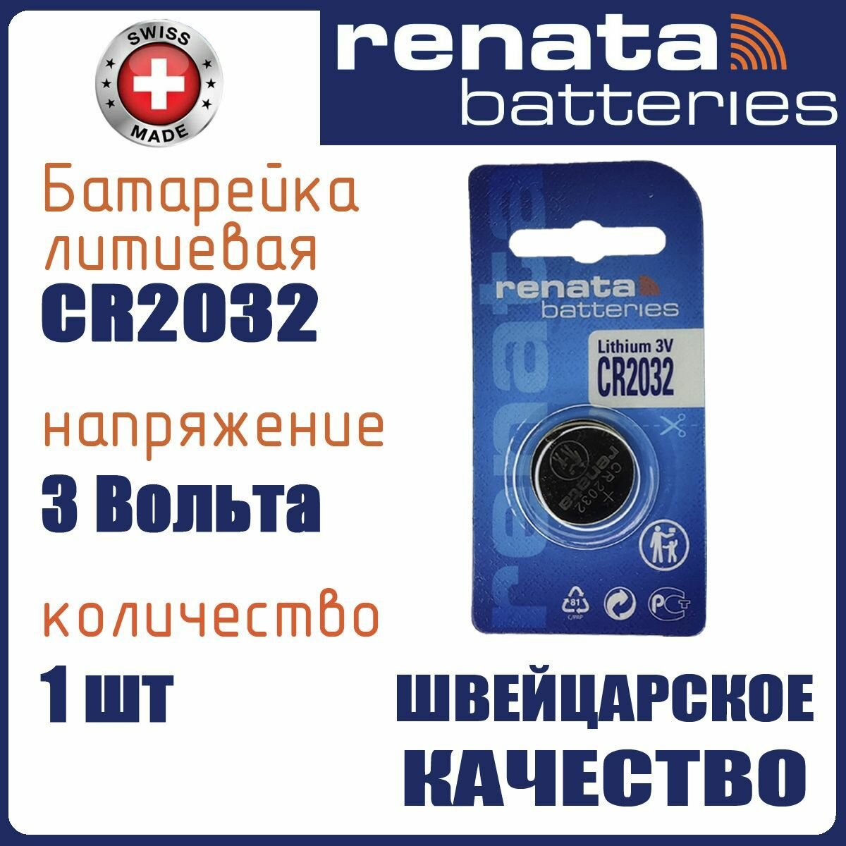 Renata CR2032 1шт батарейка литиевая 3V CR2032 3V литиевая батарейка