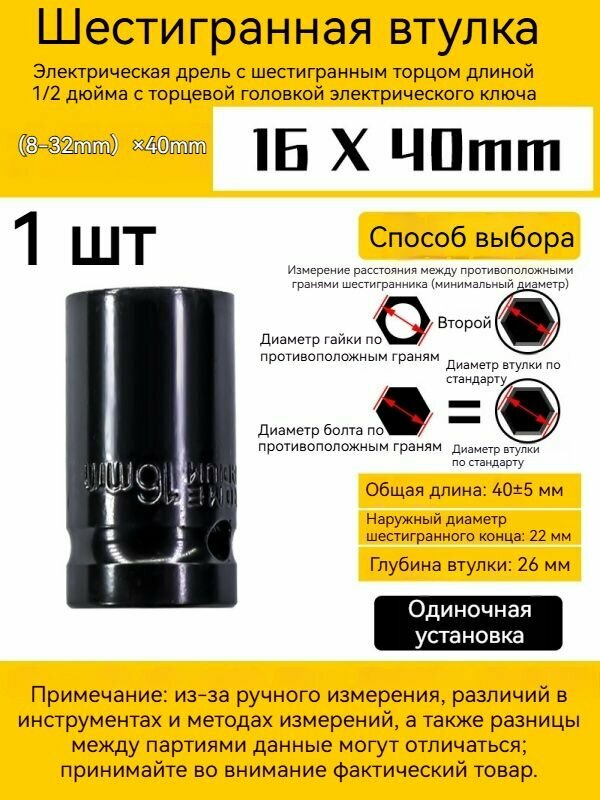 Шестигранная торцевая втулка 16 40 мм для 1/2 дюймового электроинструмента