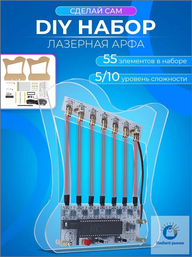 DIY набор для пайки электронный конструктор Лазерная Арфа