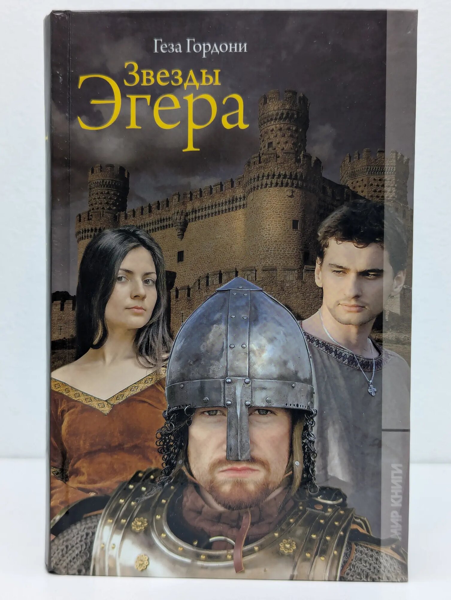 Звезды Эгера Гардони Геза 2011