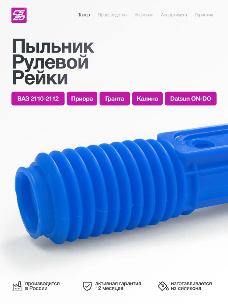 Пыльник для а/м ВАЗ-2110 рулевой рейки, силикон