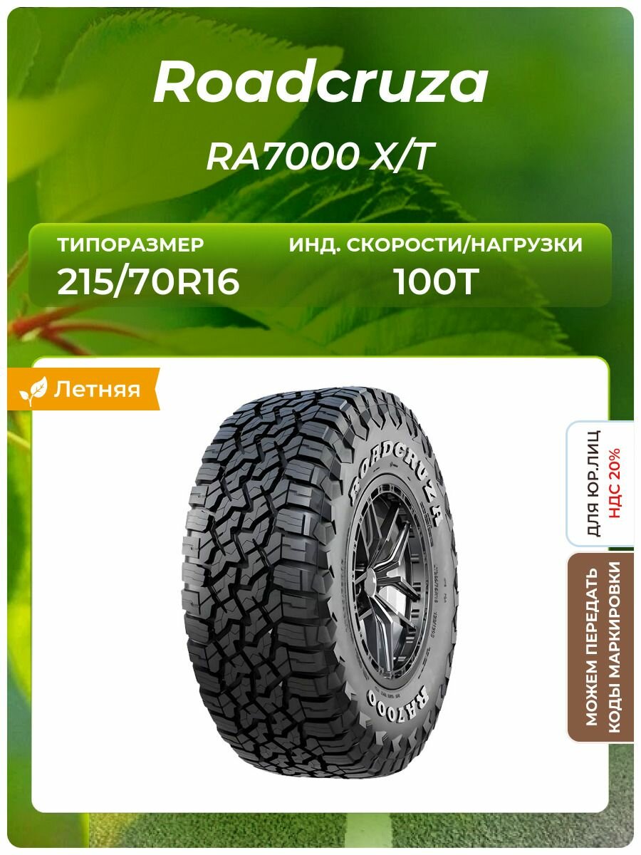 Шина Roadcruza RA7000 X/T 215/70R16 100T