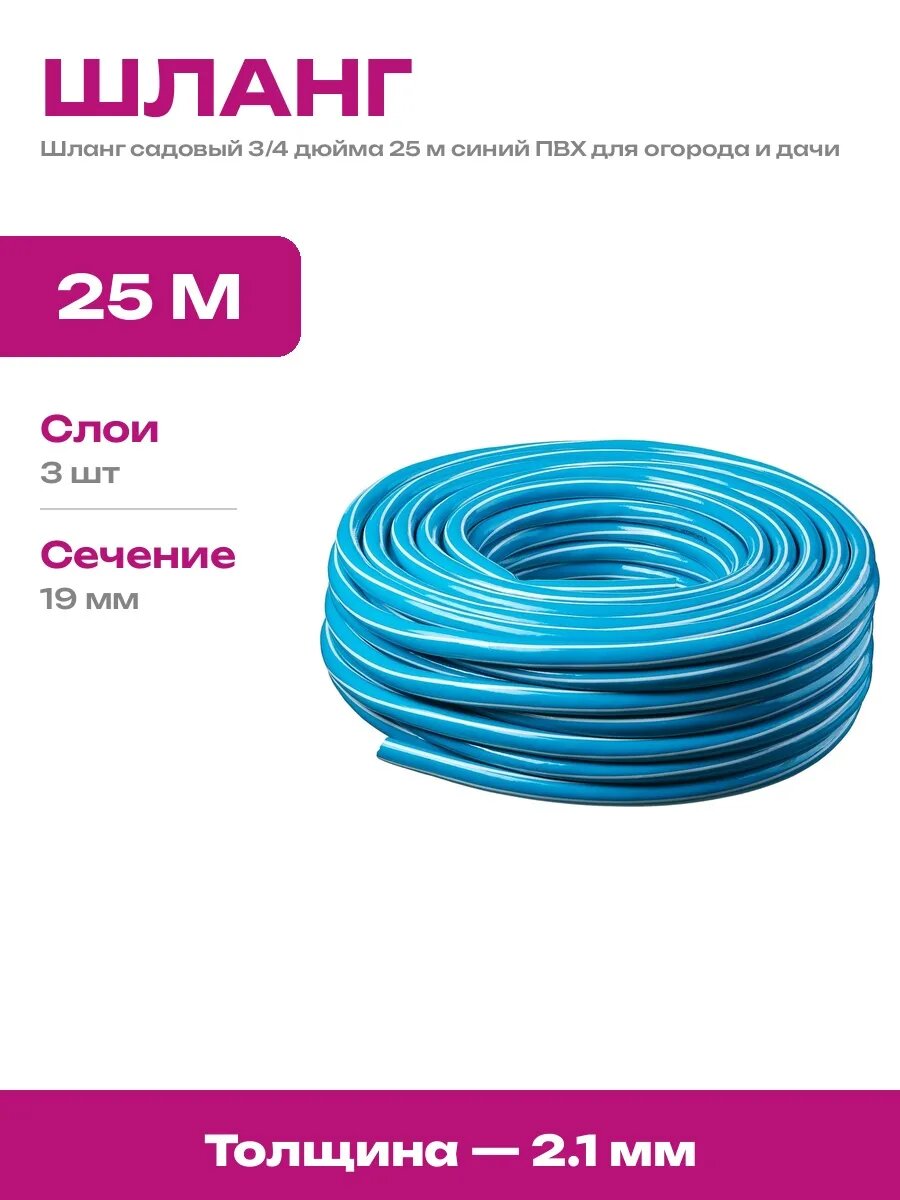 Поливочный шланг 3/4 дюйма 25 м трехслойный армированный ПВХ