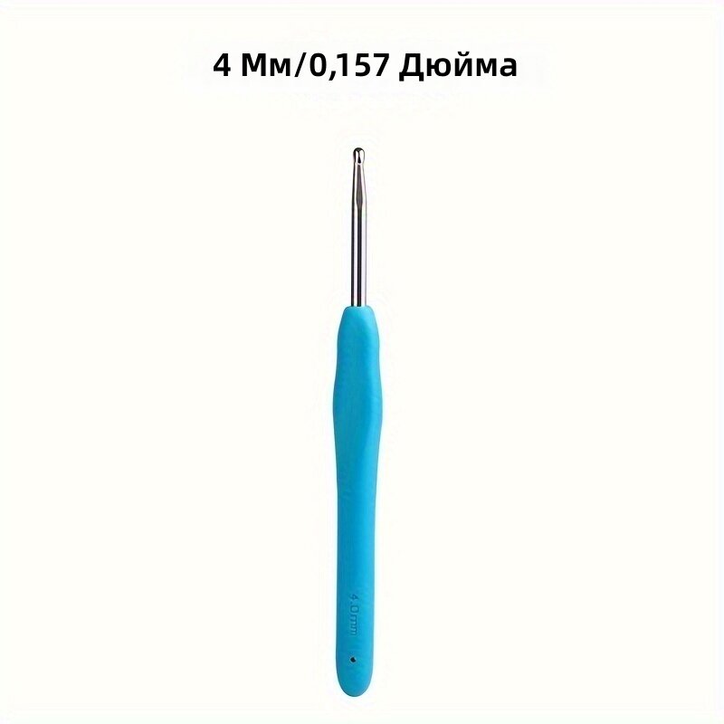 Вязальный крючок металлический с мягкой ручкой 4 мм, для вязания свитеров и варежек, ручная работа, нескользящий, набор для рукоделия