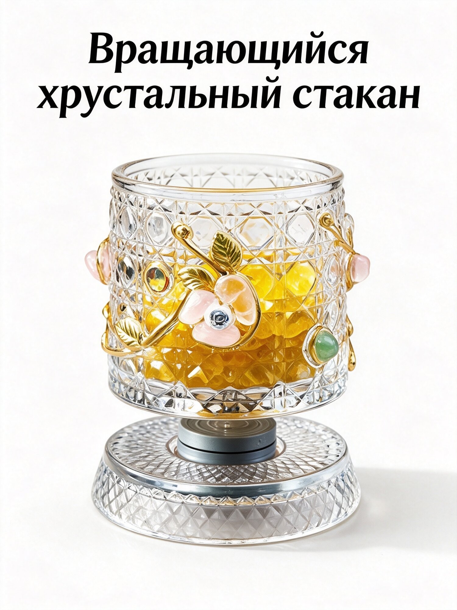 Хрустальный вращающийся стакан для виски и пива с инкрустацией натурального кристалла