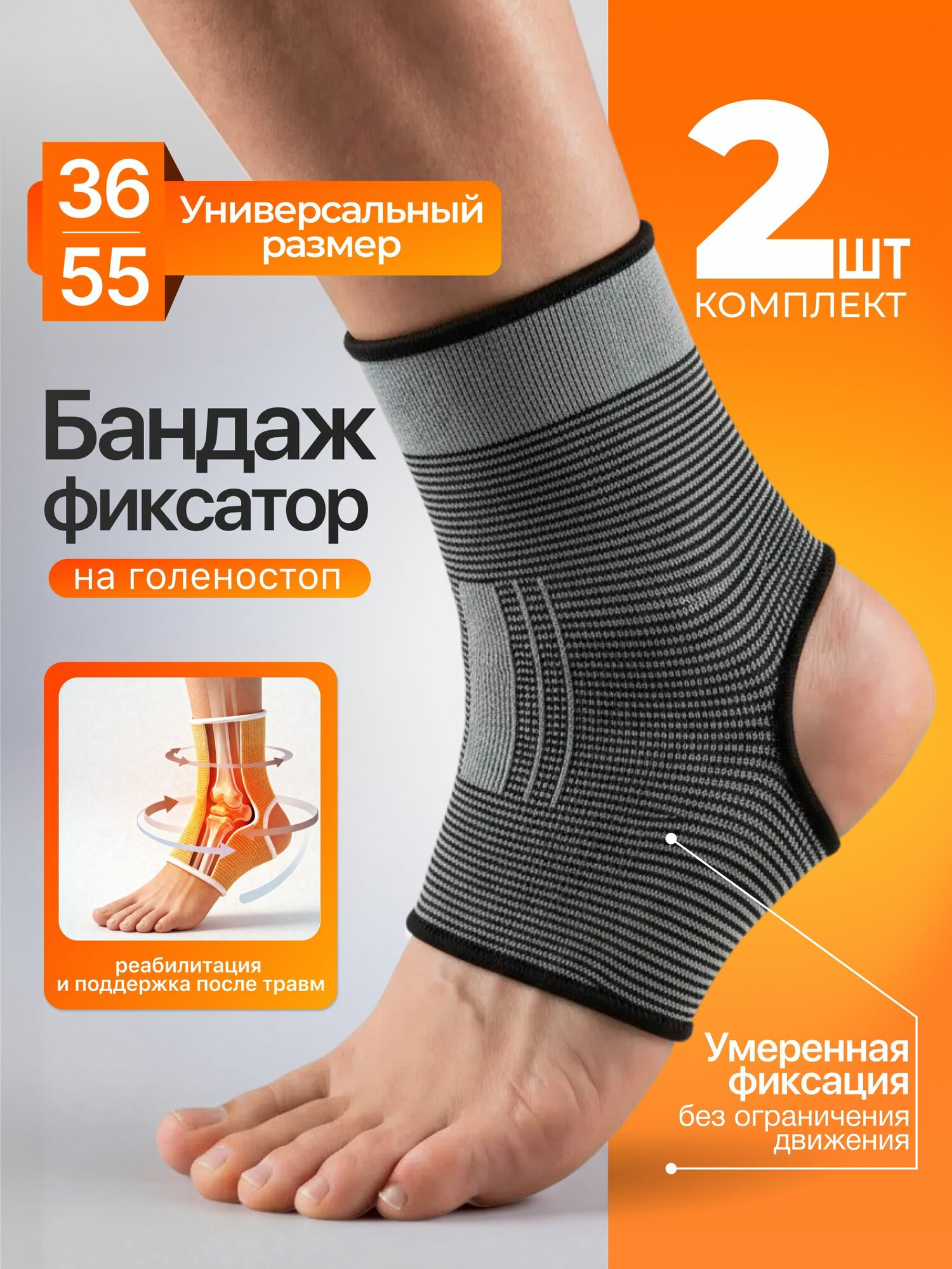 Бандаж фиксатор на голеностопный сустав, Ортез суппорт для голеностопа фиксатор голеностопа ортез голеностопа бандаж суппорт