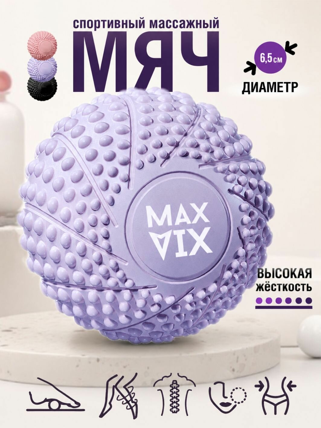 MaxVix Спортивный массажный мяч