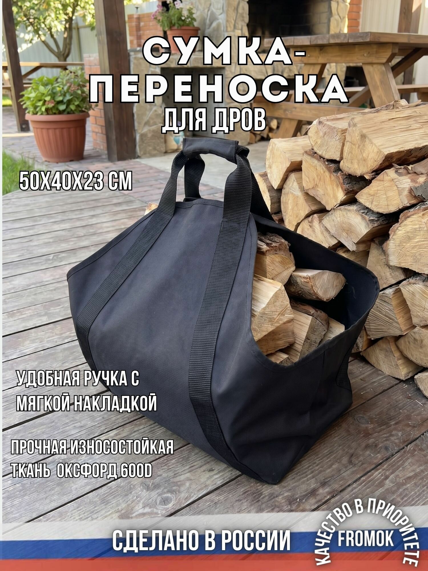 Сумка для переноски дров с ручками
