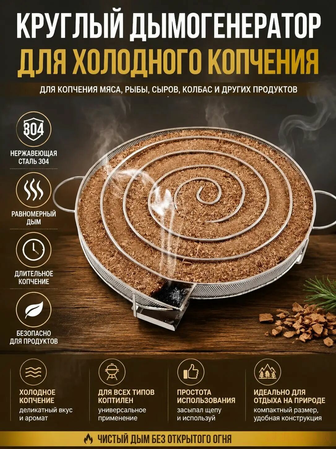 Аксессуар для гриля, мангала, коптильни