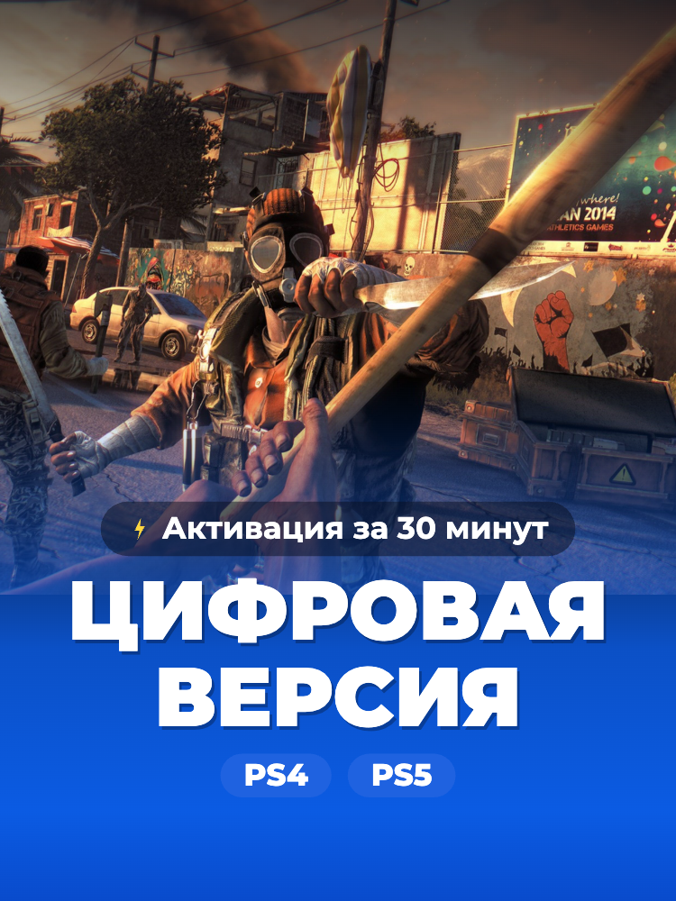 Игра Dying Light - Enhanced Edition для PlayStation 5, цифровая версия, без диска