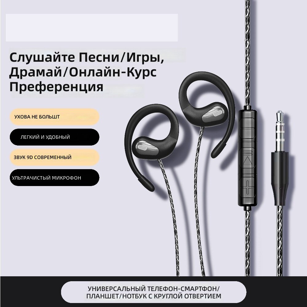 Проводные наушники с заушным креплением, 3.5 мм, черные, HiFi стереозвук, тяжелый бас, встроенный микрофон, для iPhone 15-17