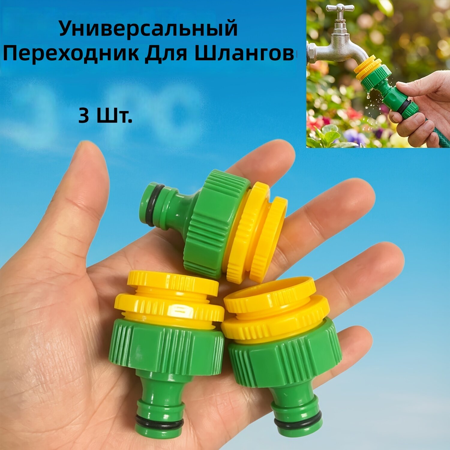 Набор из 3 универсальных соединителей для шлангов, адаптеры для крана, подходят для шлангов 1/2", 3/4", 1", прочные пластиковые фитинги, для мойки автомобилей, водяных пистолетов и стиральных машин