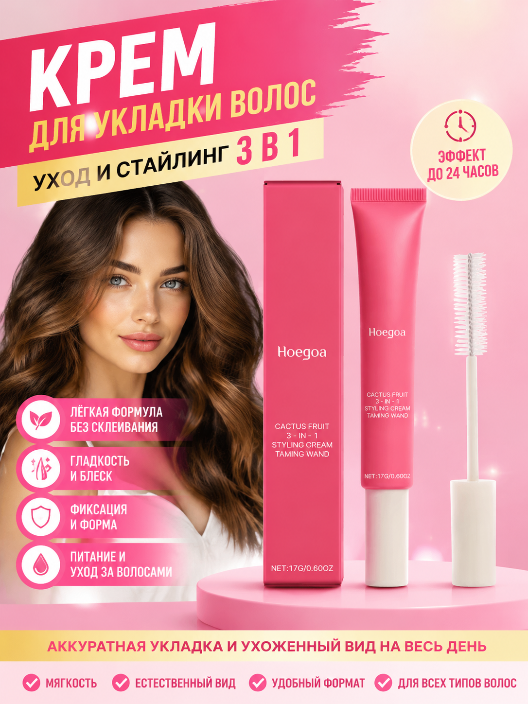 Крем для укладки волос Hoegoa Hair Care Нежный питательный, эластичный и блестящий натуральный Стайлинг 17г