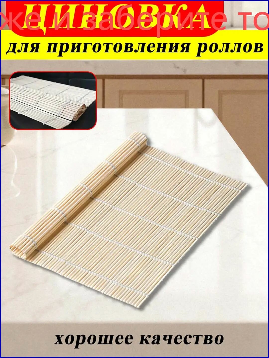 Бамбуковый роллмат для суши, премиумциновка для приготовления.
