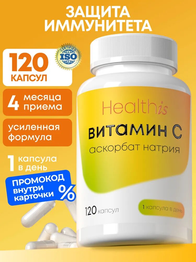 Витамин С 800 мг (аскорбат натрия), vitamin C для иммунитета, 120 капсул