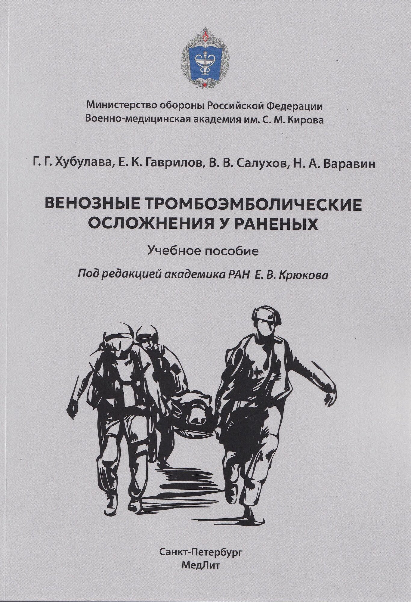 Венозные тромбоэмболические осложнения у раненых