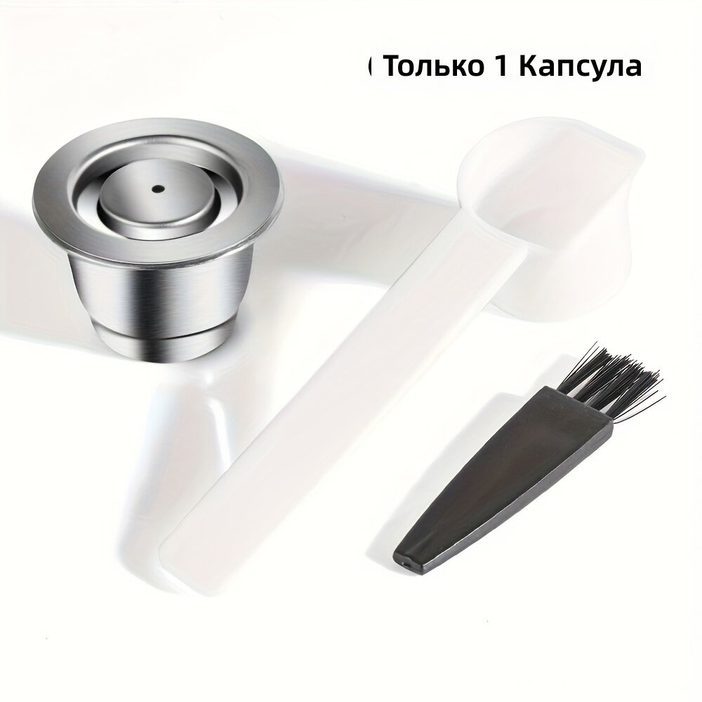 Многоразовая капсула-фильтр из нержавеющей стали для эспрессо-кофемашин, прочная, легко очищается, 1 шт.