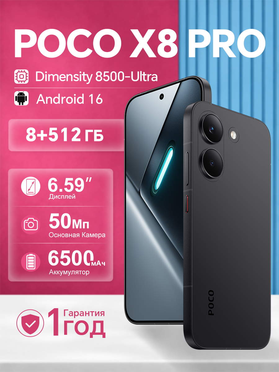 Смартфон POCO X8 Pro, 8/512ГБ, экран 6,59", AMOLED, 120Гц, MediaTek Dimensity 8500 Ultra, NFC, Black(Черный)
