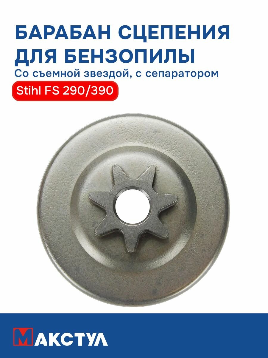Чашка сцепления ST290-390 со съемной звездой, с сепаратором