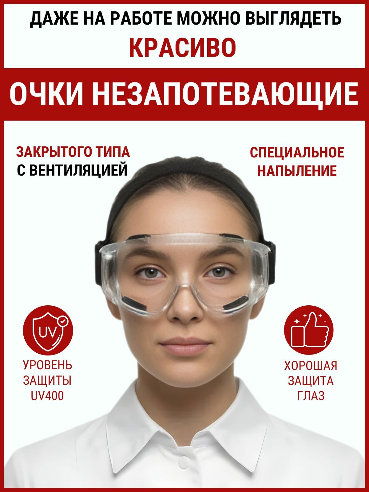 Очки защитные Martex закрытые незапотевающие прозрачные, противотуманные СИЗ для строительства, ремонта, мастерской. Ударопрочные для глаз от пыли, брызг, частиц. Универсальные, с вентиляцией