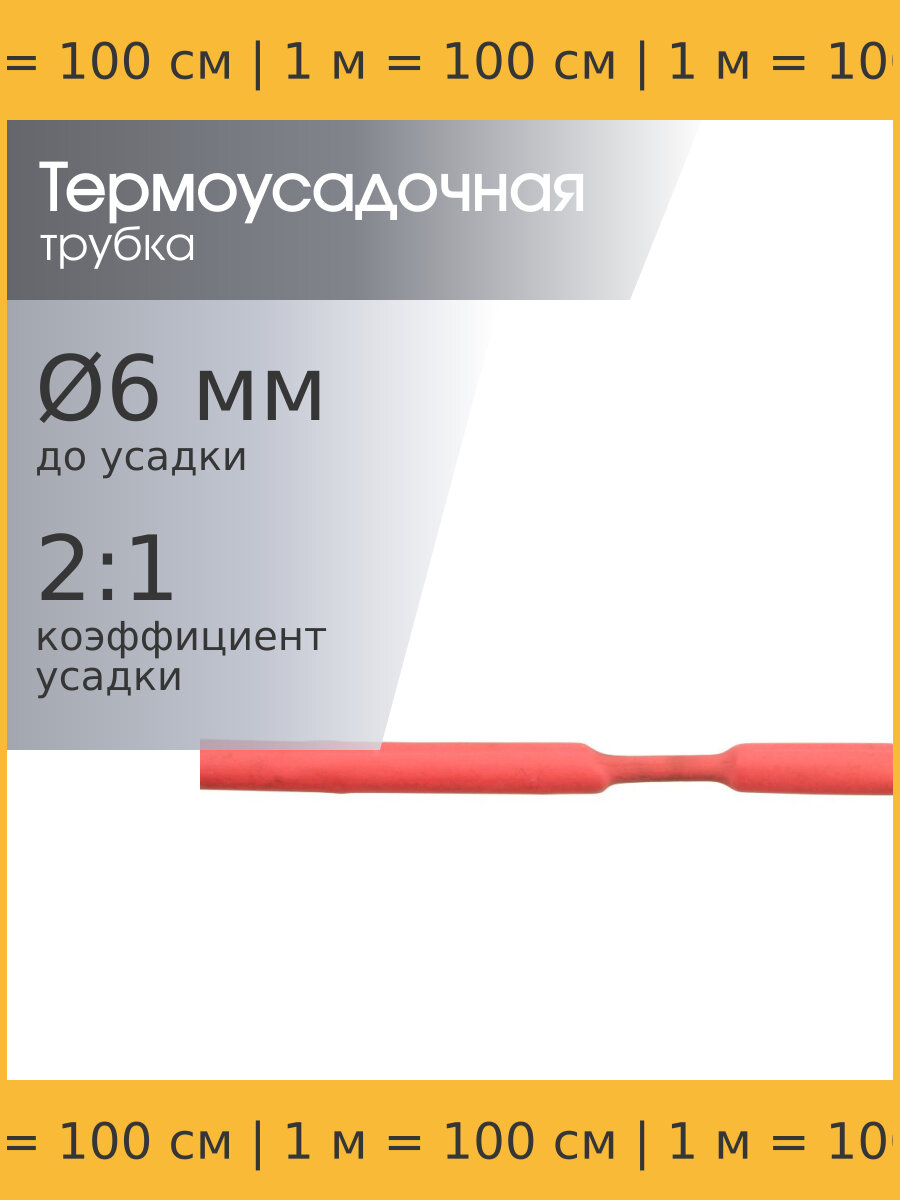 Трубка термоусадочная 6.0/3.0 розовая, длина 1 метр, коэфф. усадки 2:1