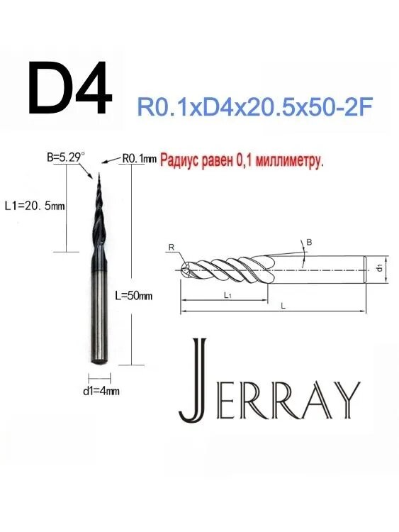 Фреза для ЧПУ R0.1xD4x20.5x50L-Радиус 0,1 мм, диаметр 4 мм, твердость HRC55, коническая сферическая концевая фреза для резьбы по дереву