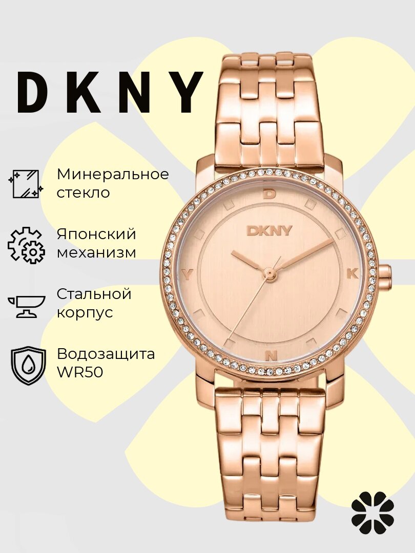 Наручные часы DKNY