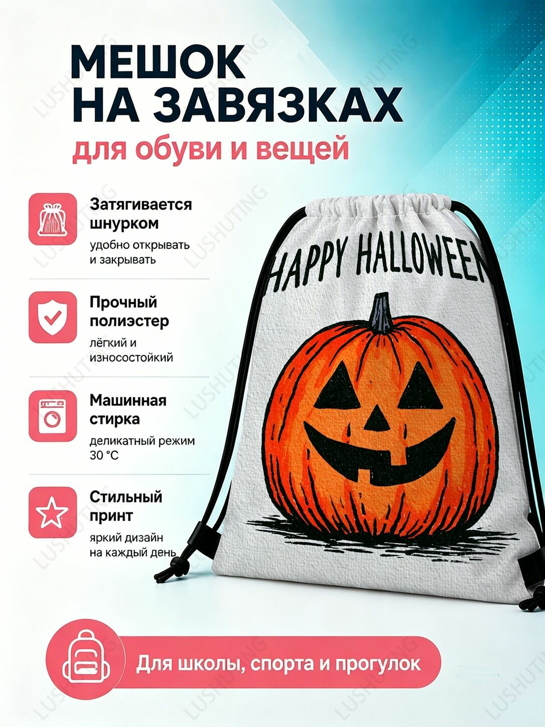 Мешок для обуви с тыквой для школы