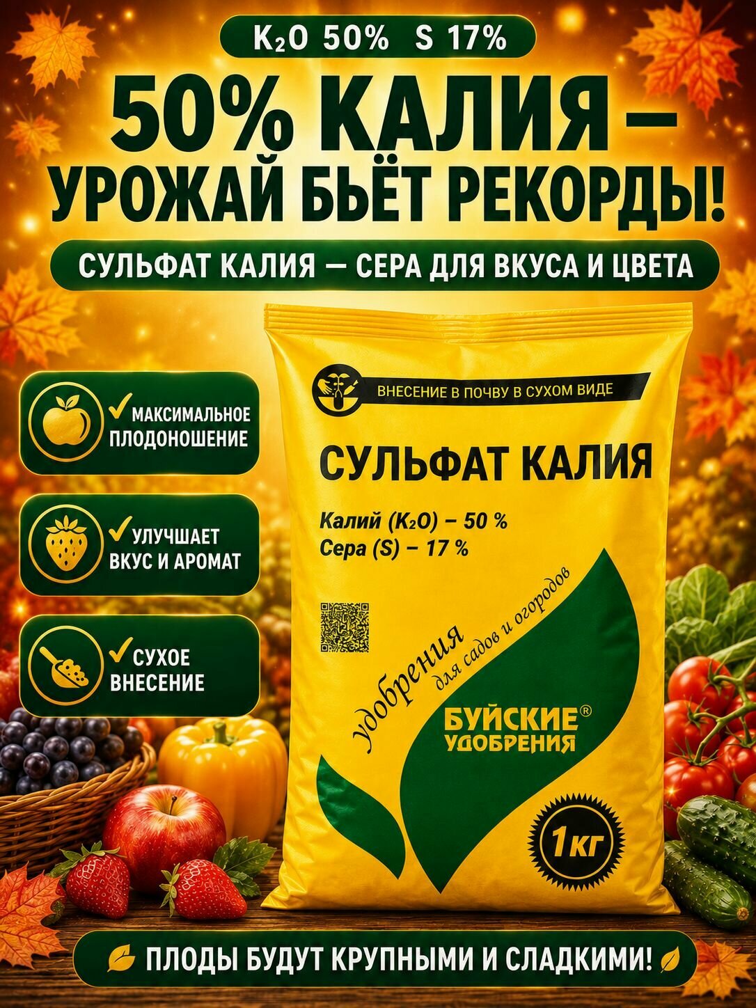Удобрение Сульфат Калия, 1 кг