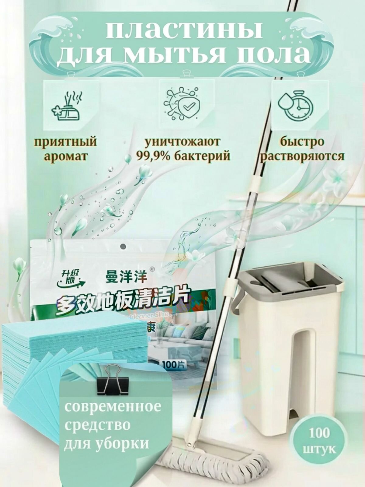 Растворимые пластины для мытья полов
