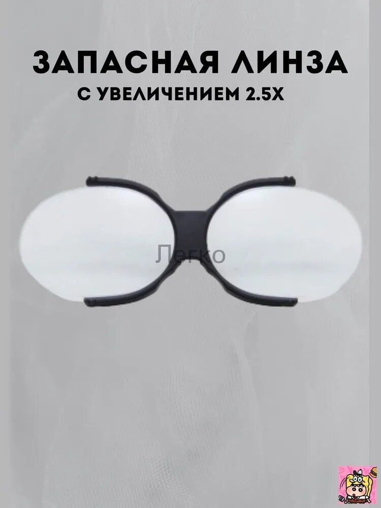 Лупа 2.5-кратная