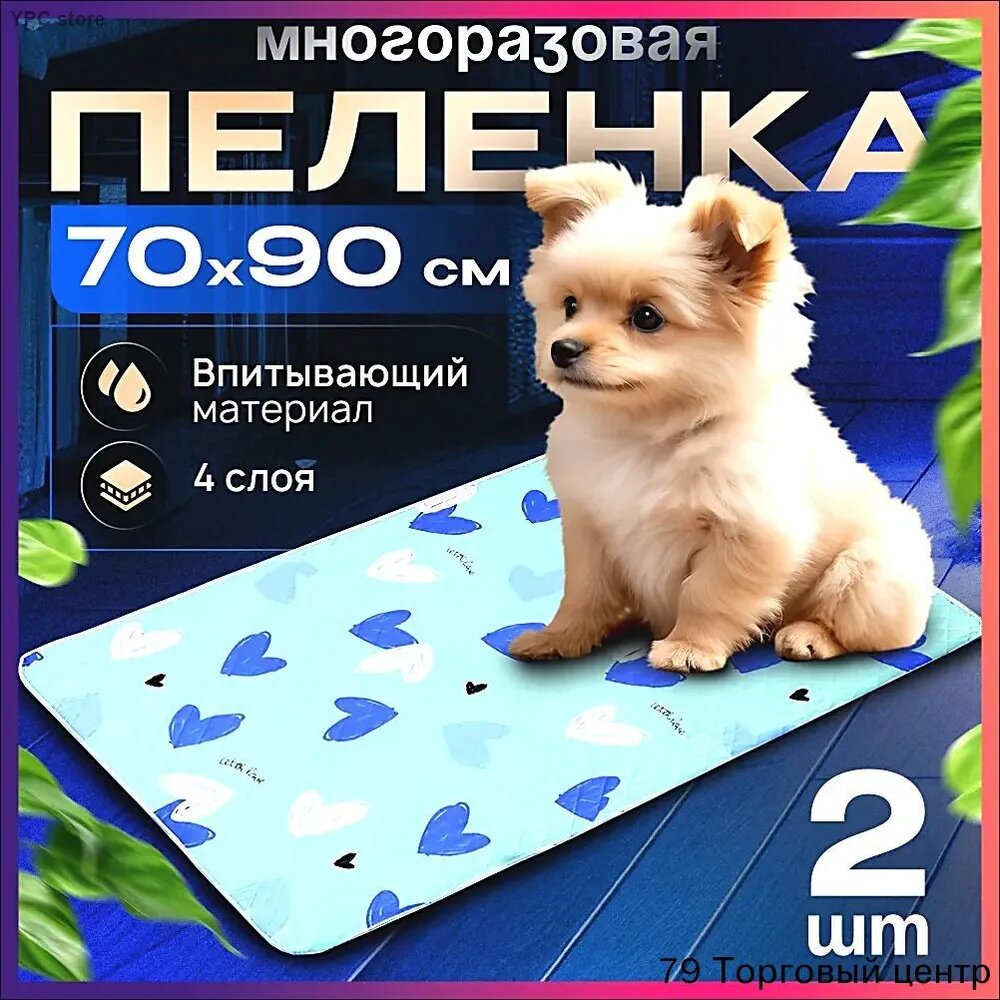 Многоразовая пеленка для животных