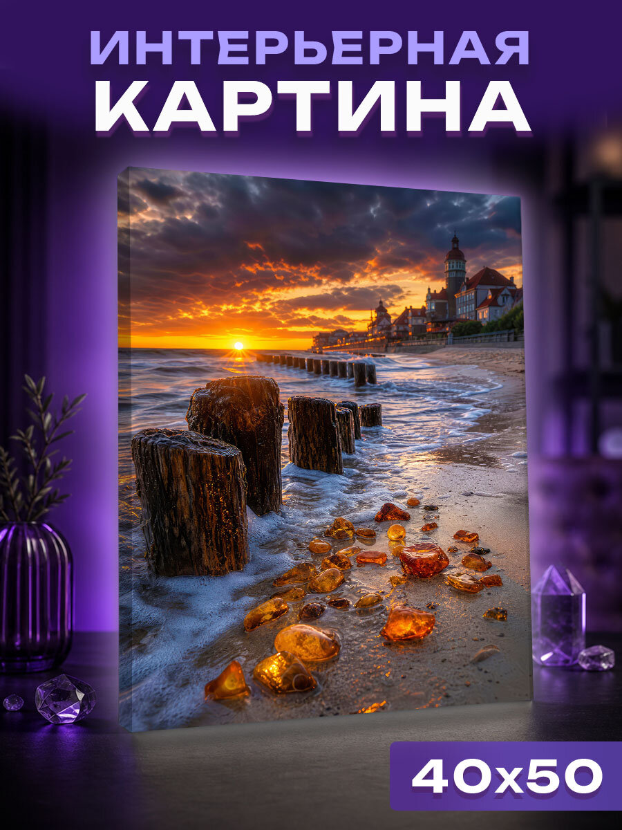 Интерьерная картина Янтарный закат Зеленоградска
