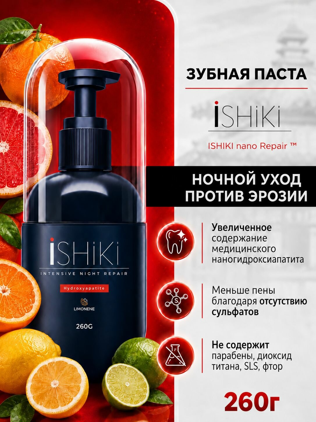 Зубная паста ишики с дозатором для защиты в ночное время, для ежедневного ухода за чувствительными зубами и полостью рта