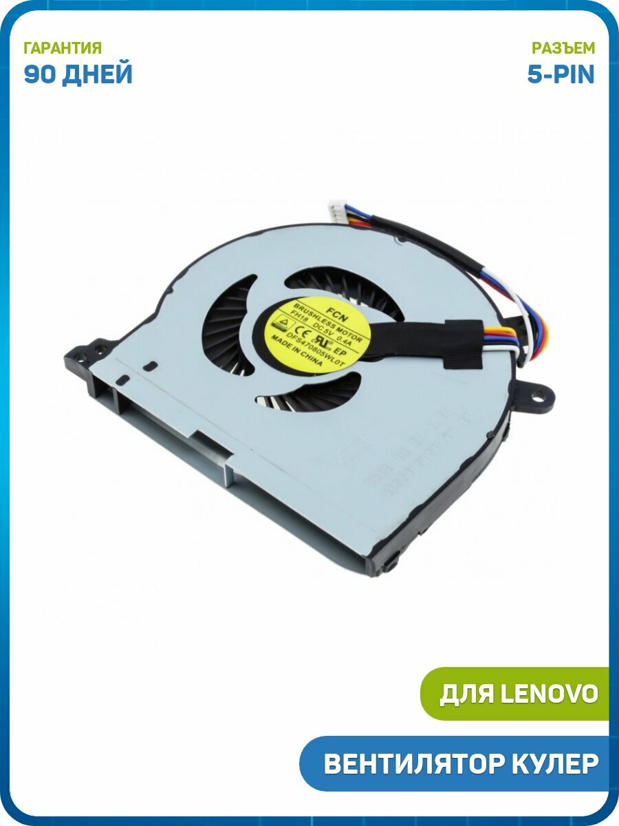Вентилятор (кулер) для ноутбука Lenovo IdeaPad 310-14ISK / IdeaPad 310-14IAP / IdeaPad 310-15IKB и др.