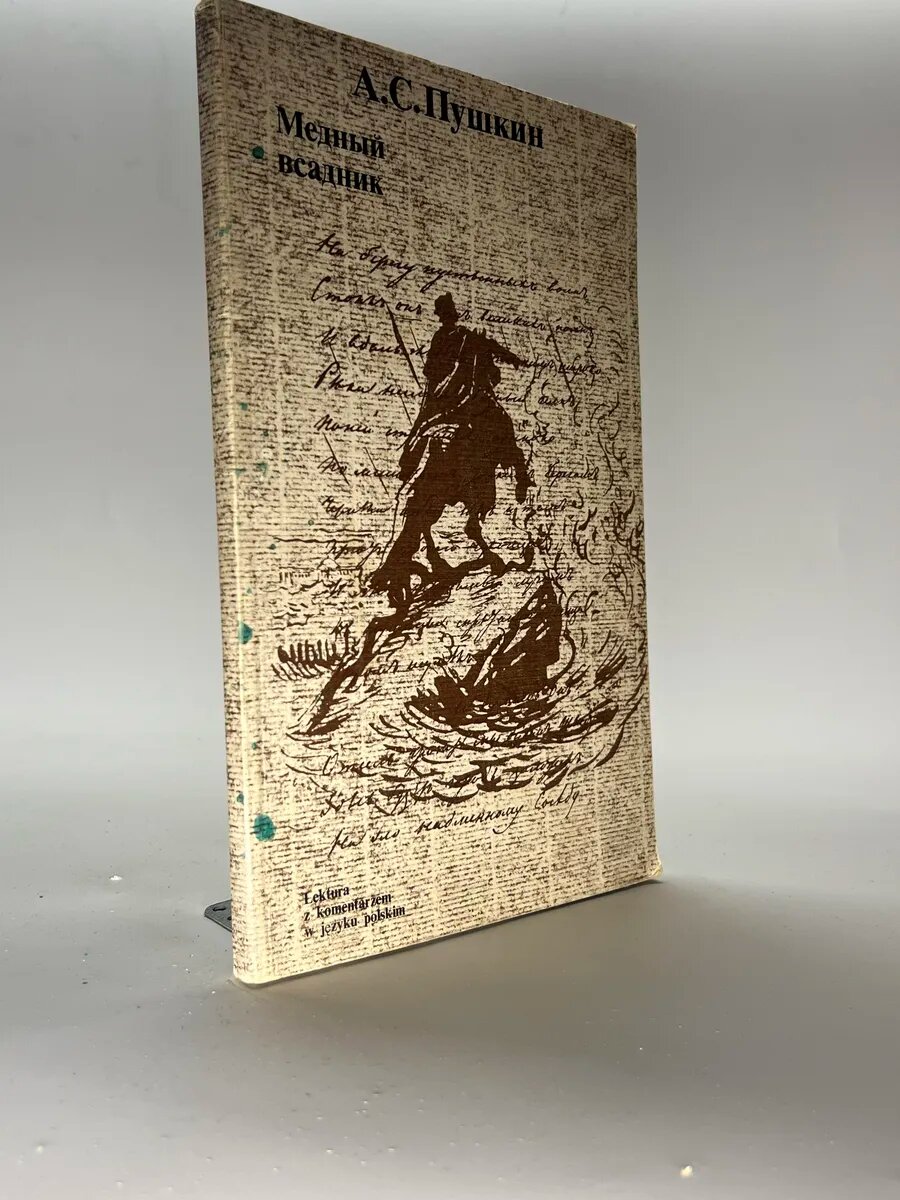 Медный всадник. Книга для чтения с комментарием на немецком