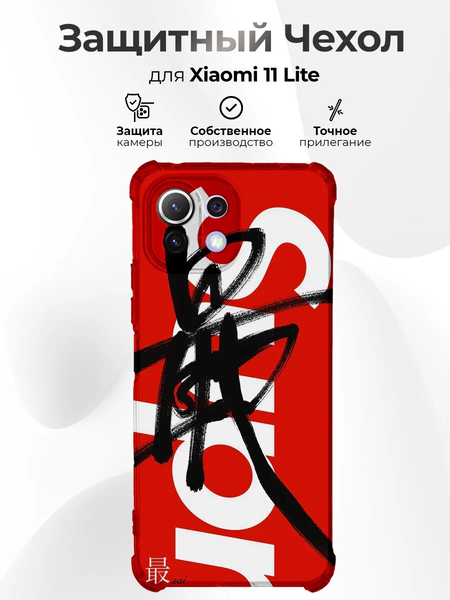 Чехол на Xiaomi 11 Lite с принтом Supreme