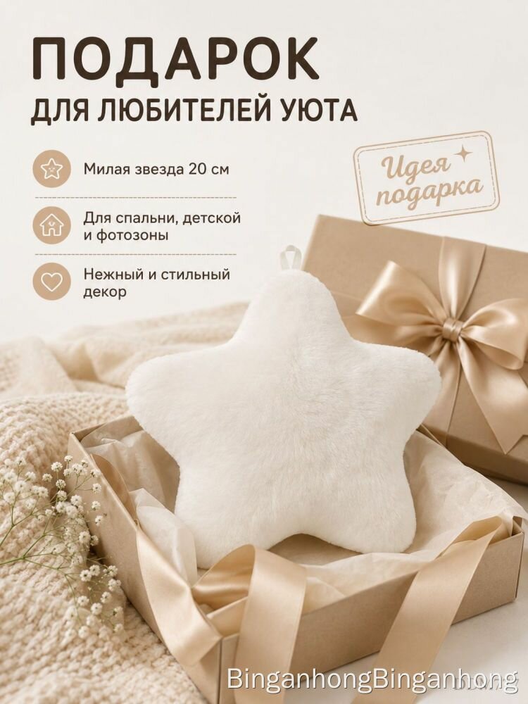 Подушка-игрушка Banganhong мягкая плюшевая звезда 20х20 см для дома и декора — фото 1