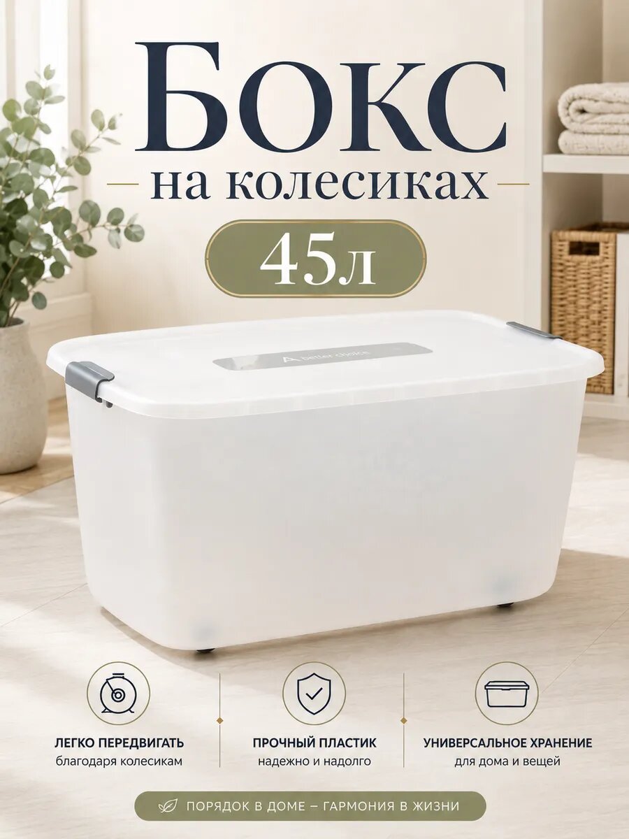 Контейнер для хранения с крышкой, 46 л, 60×40×29 см, на колёсиках, цвет крышки микс