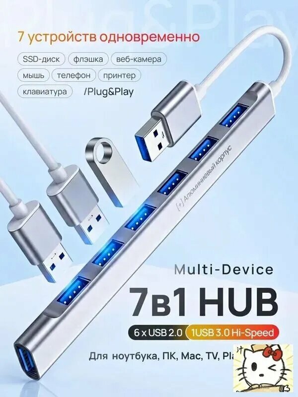 USB hub 7 портов юсб хаб для ноутбука, разветвитель USB, USB-концентратор