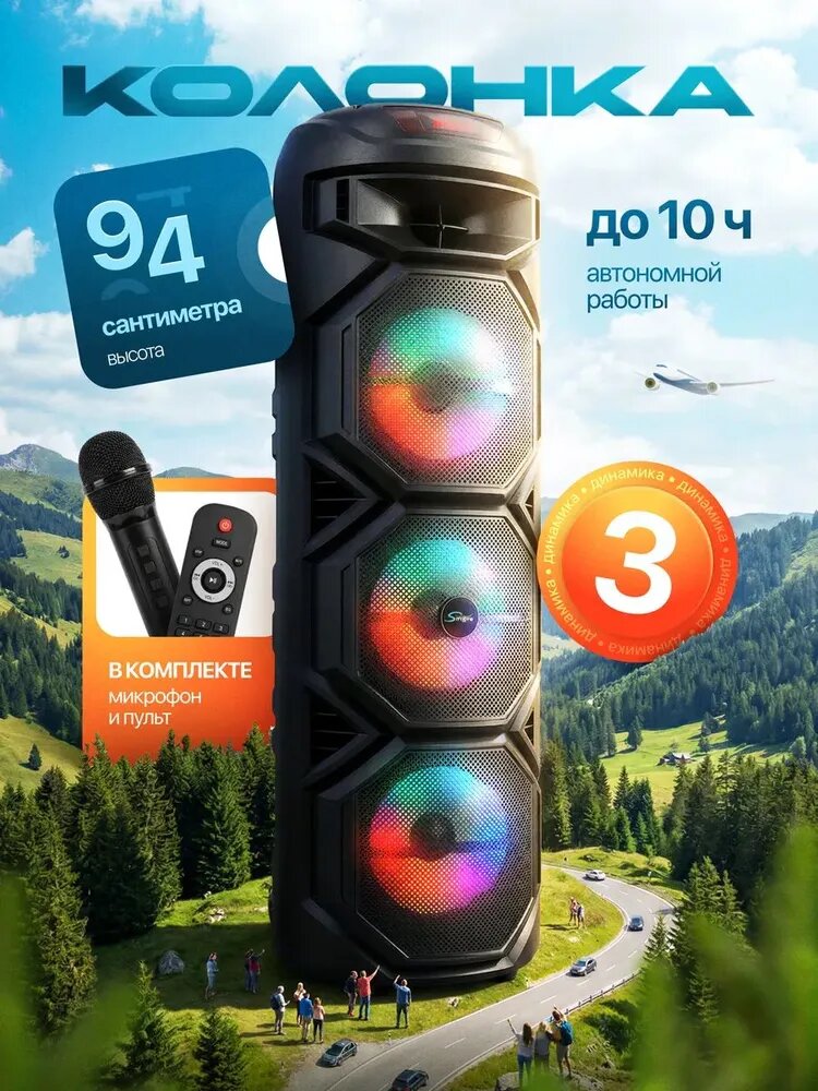Колонка мощная беспроводная с караоке для вечеринок уличная