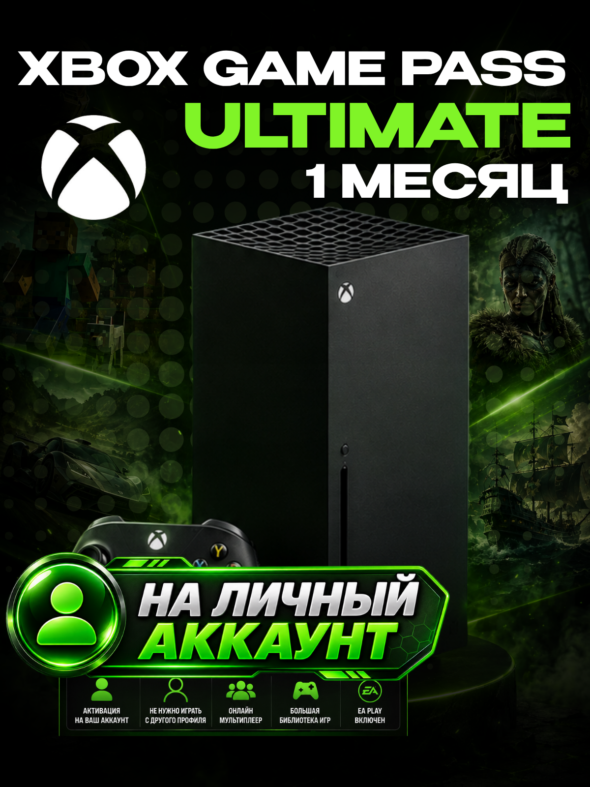 Подписка XBOX Game Pass Ultimate на 1 месяц XBOX One & Series & PC Продление