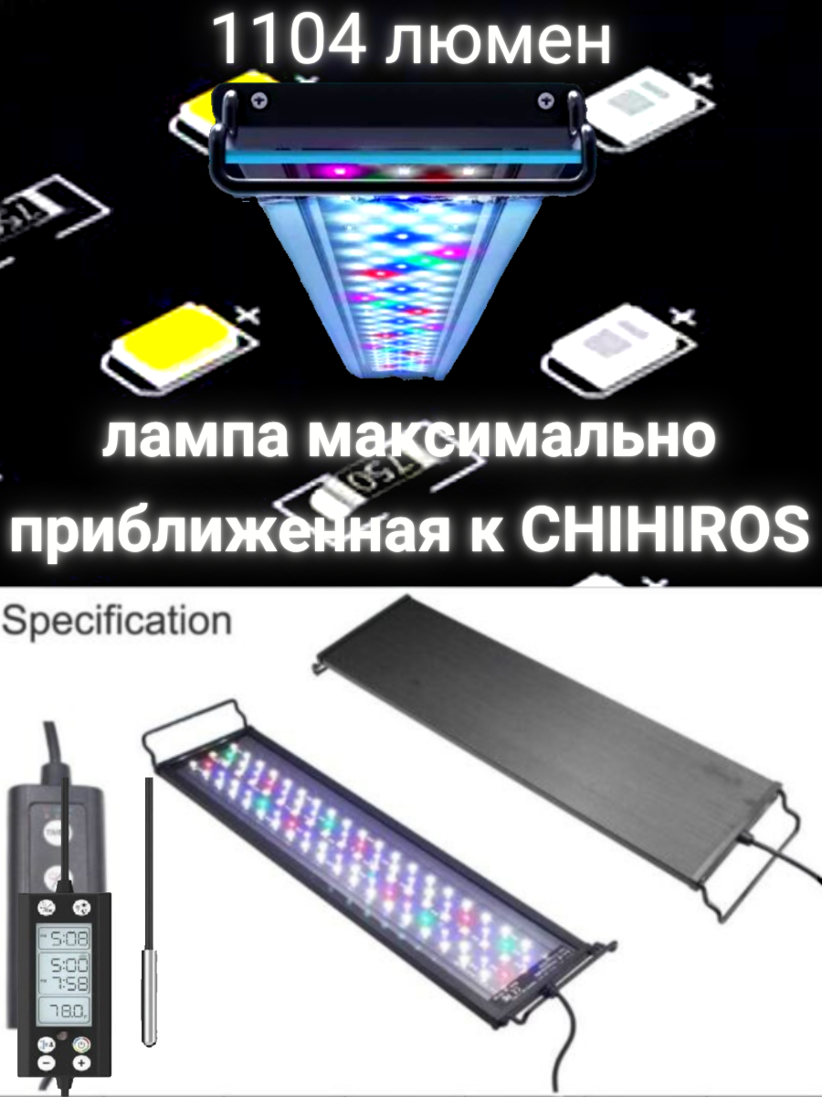 Лампа для аквариума максимально приближенная к чихирос Chihiros