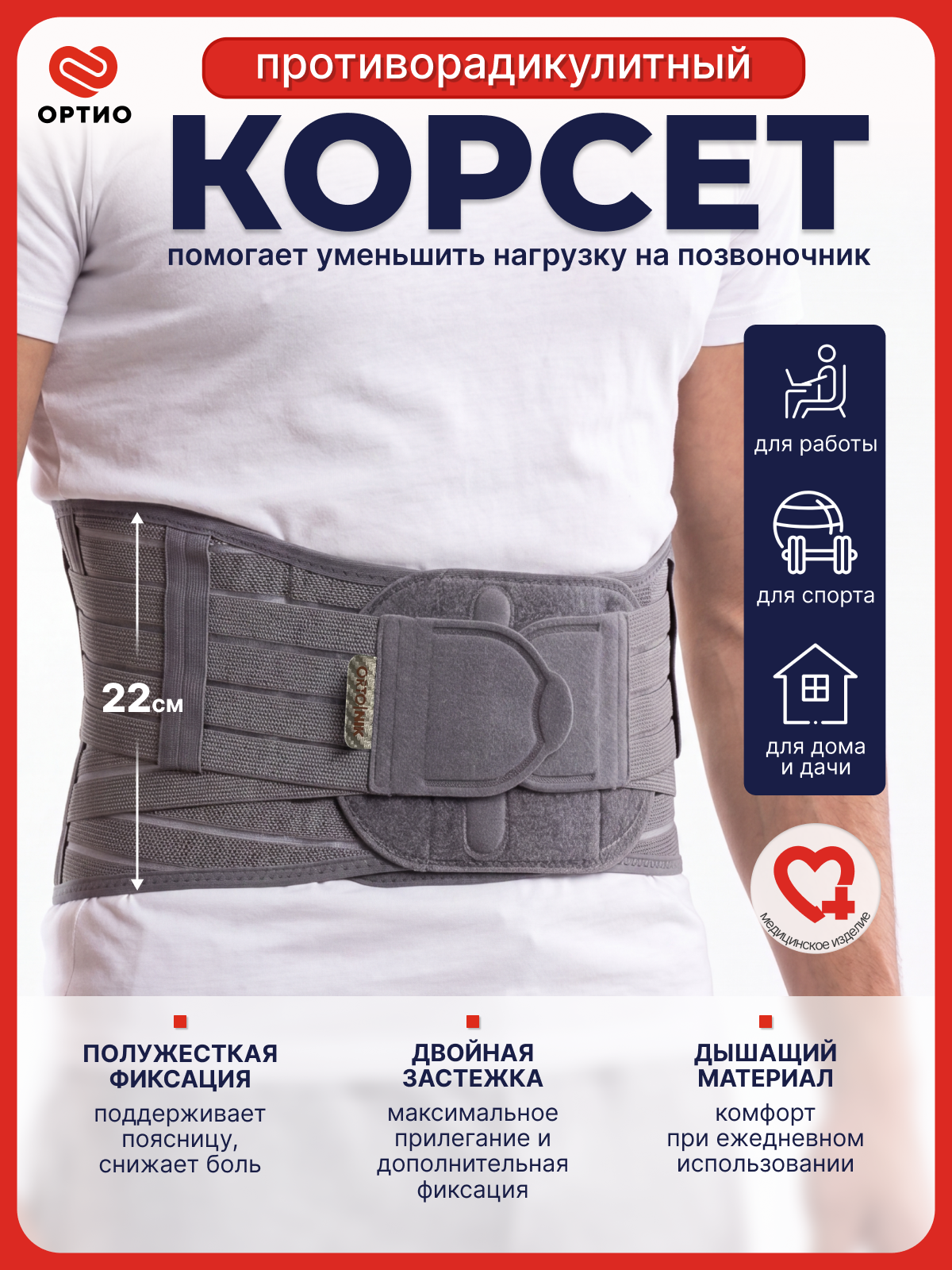 Ортопедический корсет ORTONIK ПР-312, полужесткий, 6 ребер жесткости, серый, М